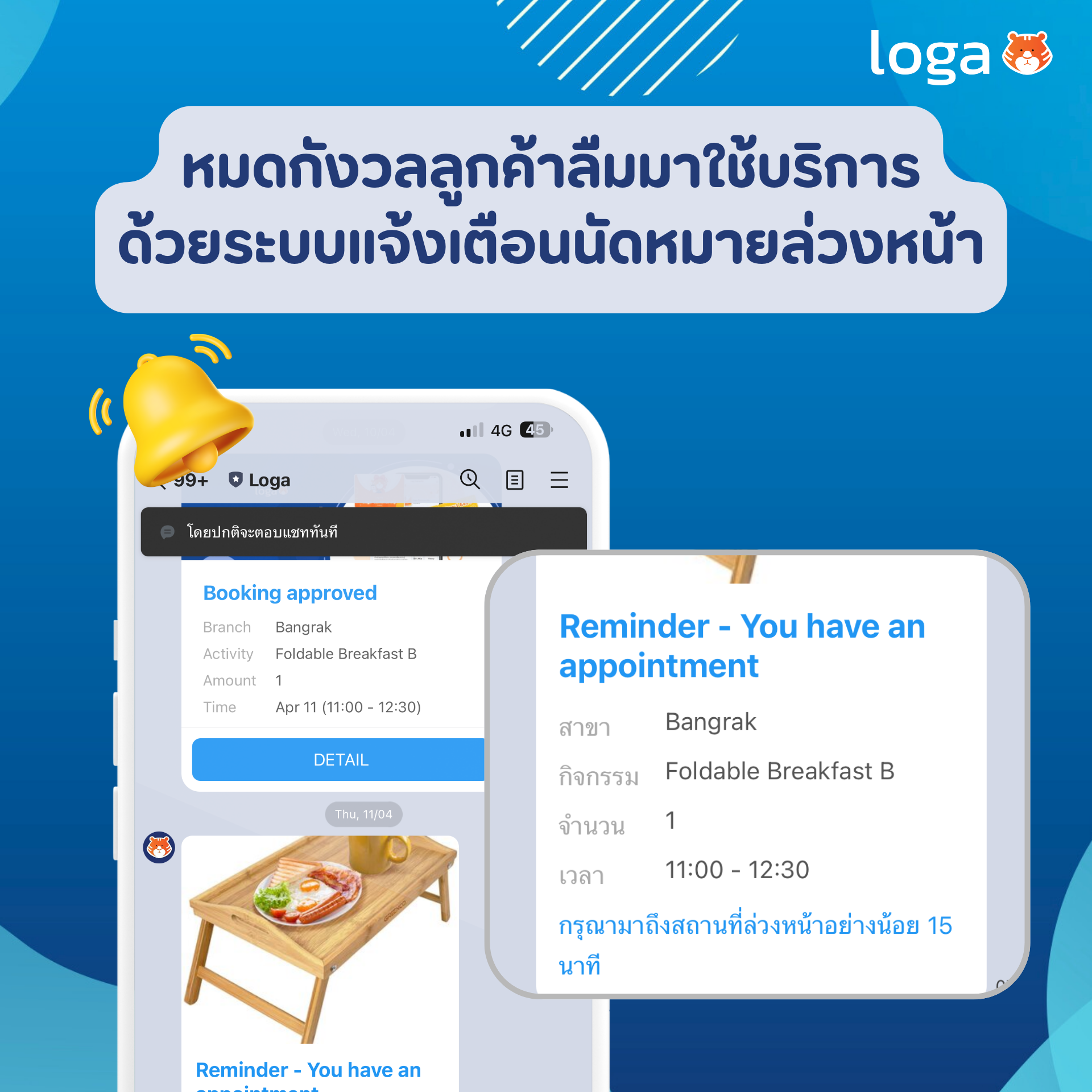 เปลี่ยนการโทรจองแบบ เดิม ๆ ให้ เป็นระบบนัดหมายที่สะดวกใช้งานง่าย - Loga
