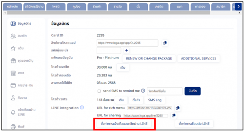 วิธีสร้าง LINE Messaging API ให้ระบบ Loga ส่งข้อความผ่าน LINE OA - Loga