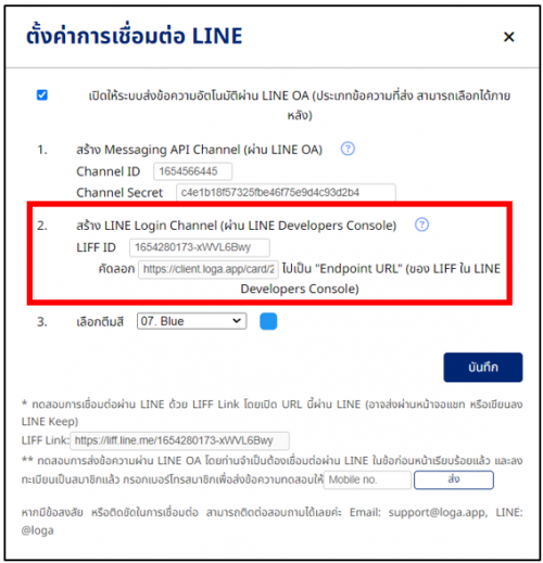 วิธีสร้าง LINE LIFF (LINE Login Channel) เพื่อเชื่อมต่อ Loga กับ LINE - Loga