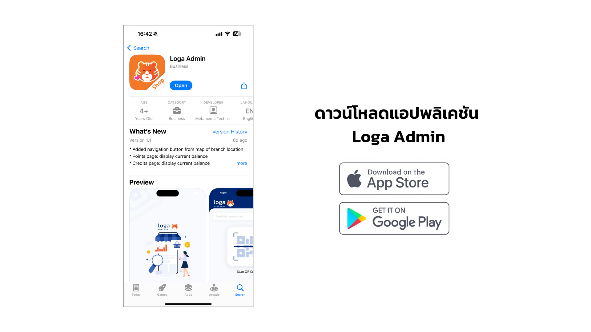การใช้งานแอปพลิเคชัน Loga Admin - Loga