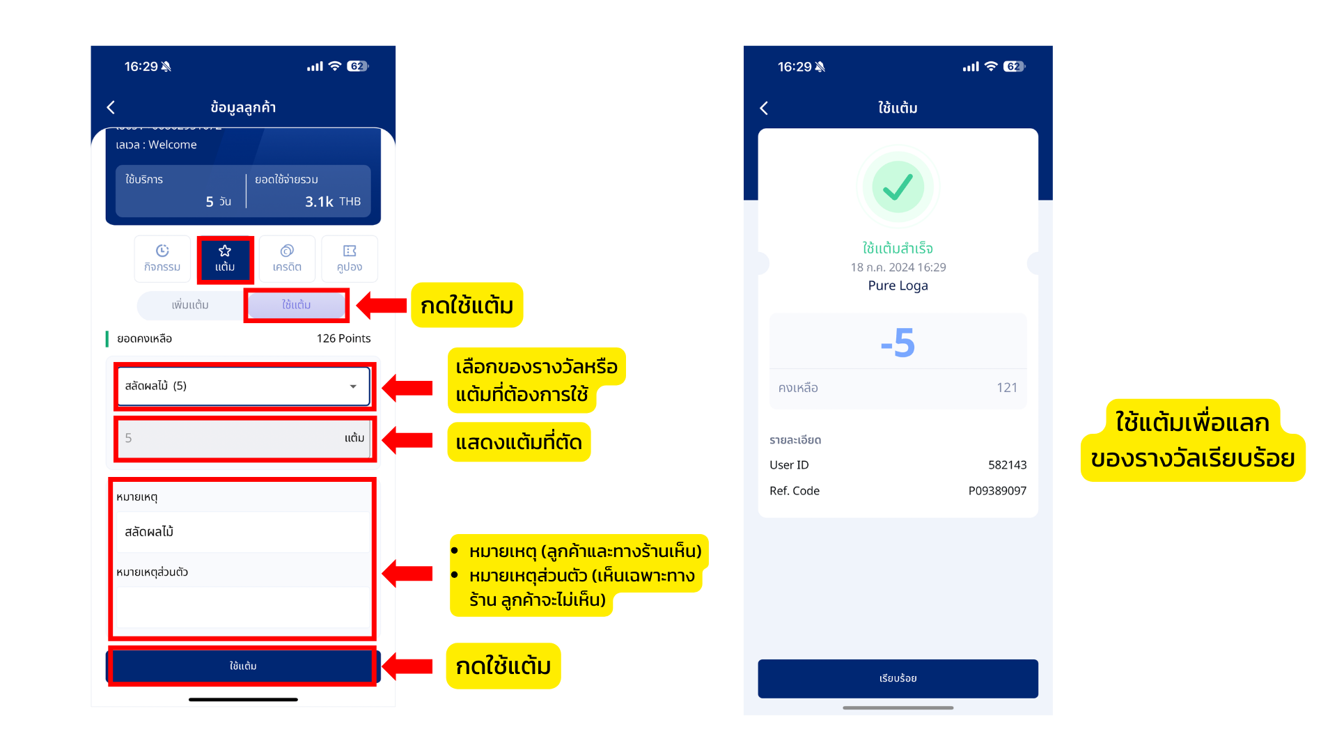 การใช้งานแอปพลิเคชัน Loga Admin - Loga