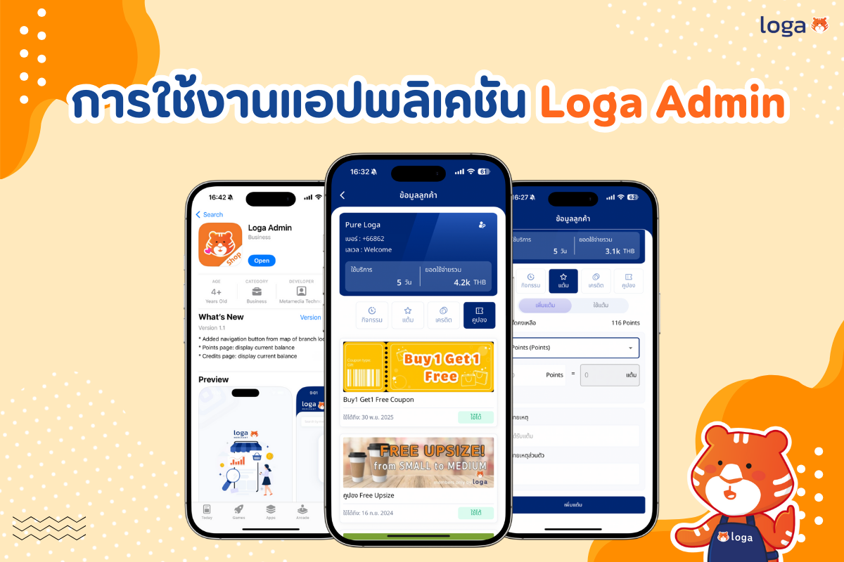 การใช้งานแอปพลิเคชัน Loga Admin - Loga