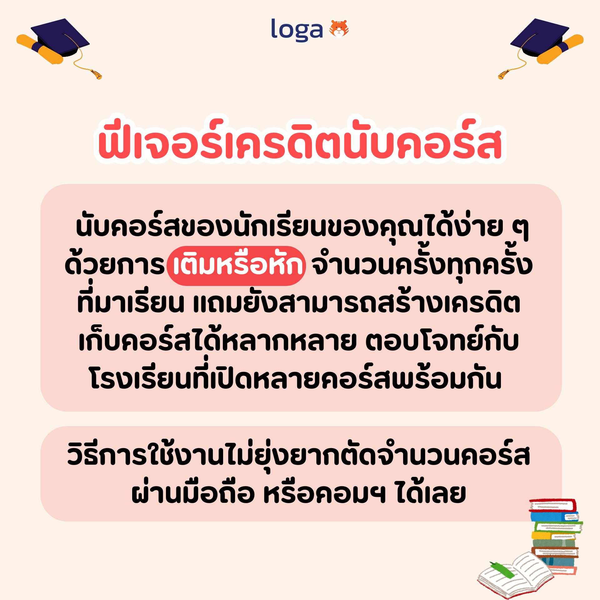 โรงเรียนกวดวิชาก็มีระบบ CRM ได้นะ - Loga