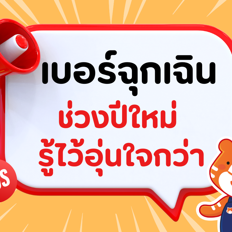 เช็กเงื่อนไขลดหย่อนภาษี 2568 Easy E-Receipt ออกใบกำกับภาษีได้ลดหย่อนได้ สูงสุดถึง 50,000 บาท ดู ...