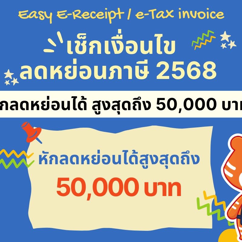 รวมมาให้แล้วร้านค้า OTOP ที่ออก e-Tax ได้ - Loga