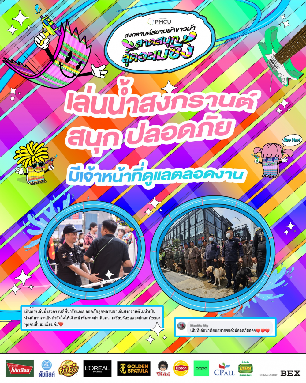 มัดรวม 11 ที่เล่นสงกรานต์ในกรุงเทพปี 2568 - Loga