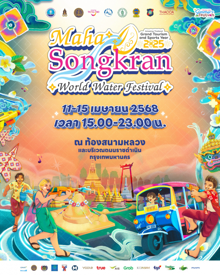 มัดรวม 11 ที่เล่นสงกรานต์ในกรุงเทพปี 2568 - Loga