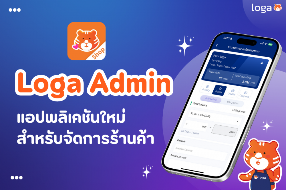 เปลี่ยนจาก "Loga Merchant" เป็น "Loga Admin" แอปพลิเคชันใหม่ สำหรับการจัดการร้านค้า - Loga