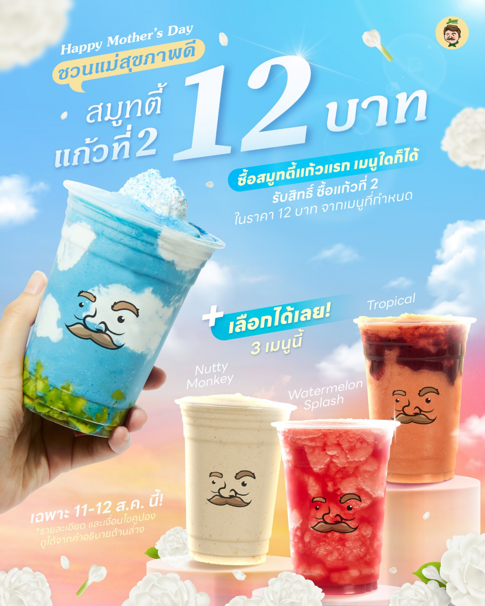 รวม 10 ร้านดังจัดโปรวันแม่ 2568 ที่ได้ทั้งอิ่ม อร่อย และฟินได้ทั้งครอบครัว - Loga