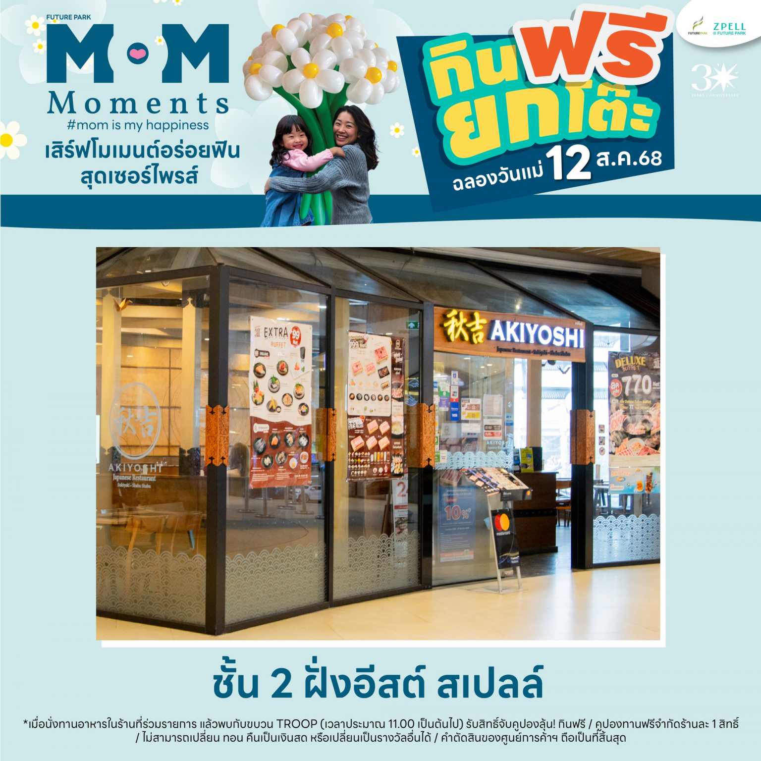 รวม 10 ร้านดังจัดโปรวันแม่ 2568 ที่ได้ทั้งอิ่ม อร่อย และฟินได้ทั้งครอบครัว - Loga