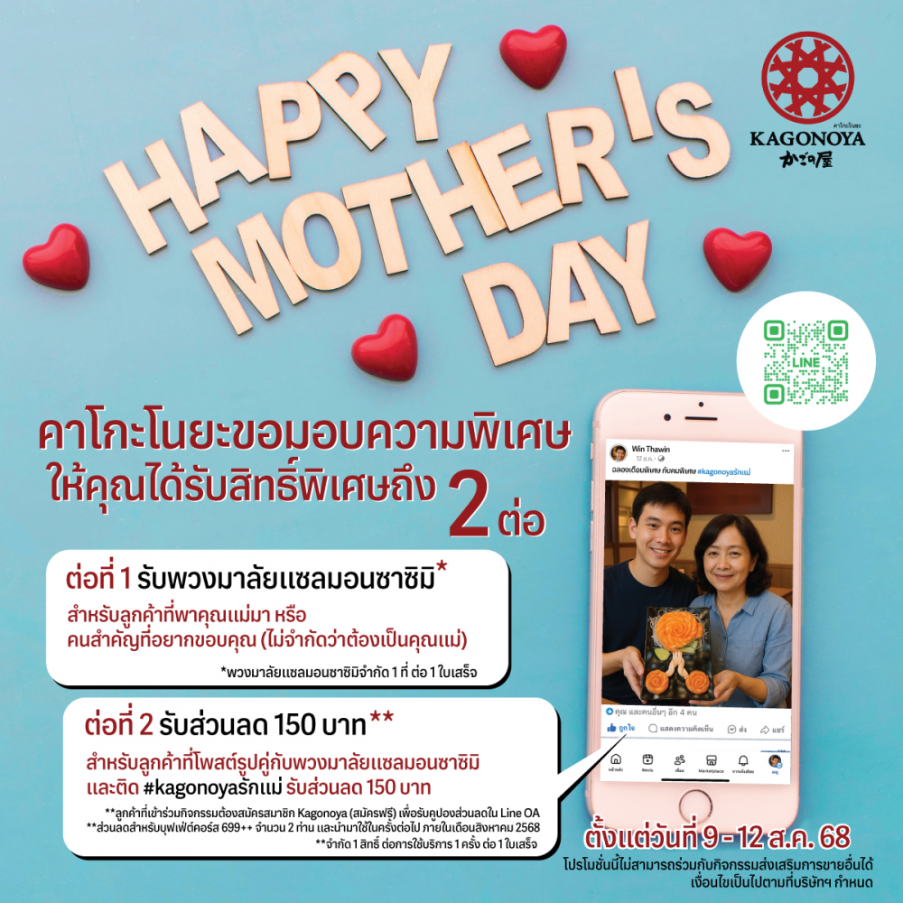 รวม 10 ร้านดังจัดโปรวันแม่ 2568 ที่ได้ทั้งอิ่ม อร่อย และฟินได้ทั้งครอบครัว - Loga