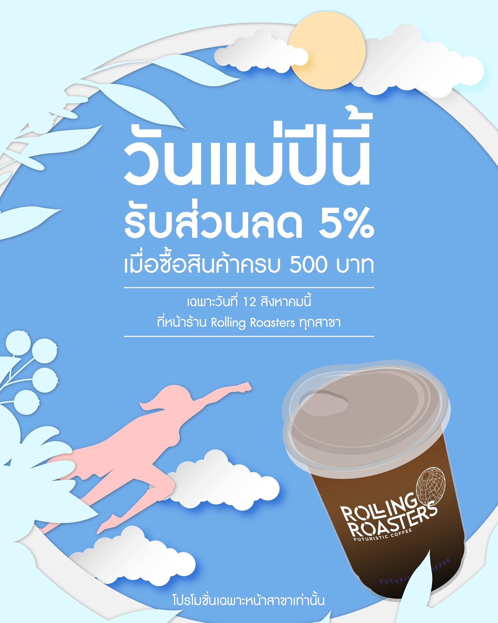 รวม 10 ร้านดังจัดโปรวันแม่ 2568 ที่ได้ทั้งอิ่ม อร่อย และฟินได้ทั้งครอบครัว - Loga